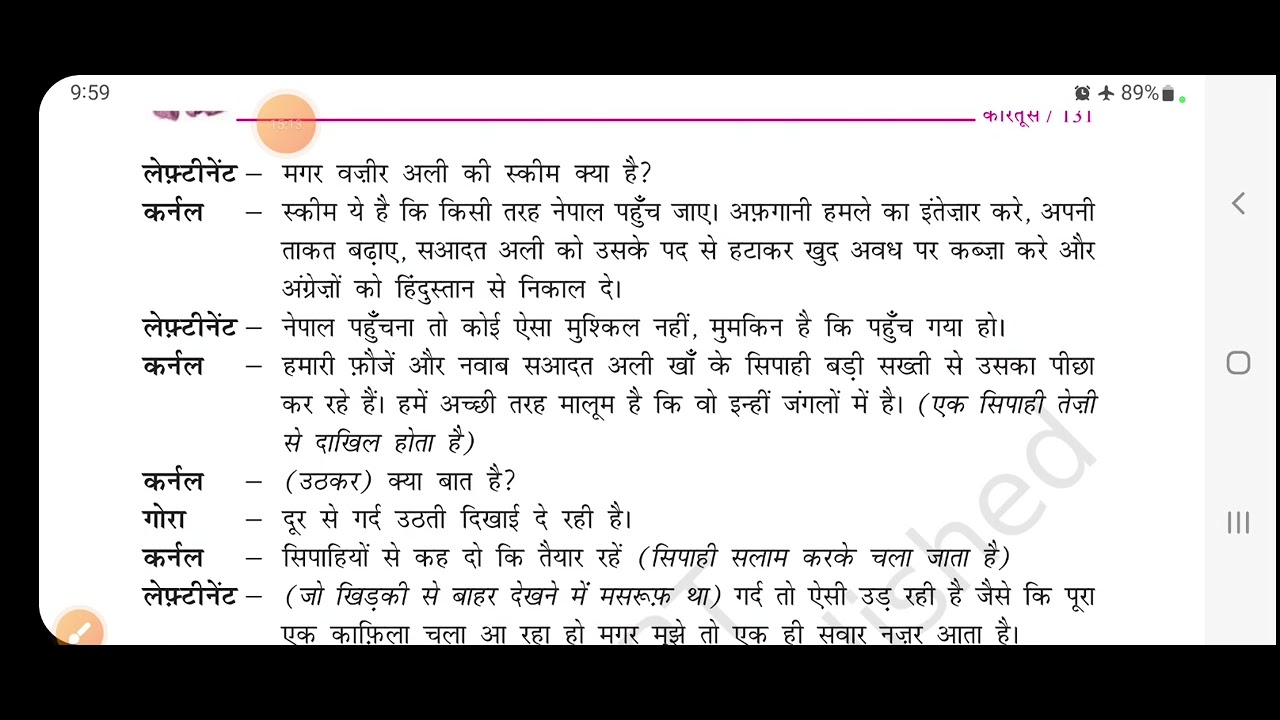 Kartoos (complete chapter ), class 10th Hindi, NCERT - YouTube