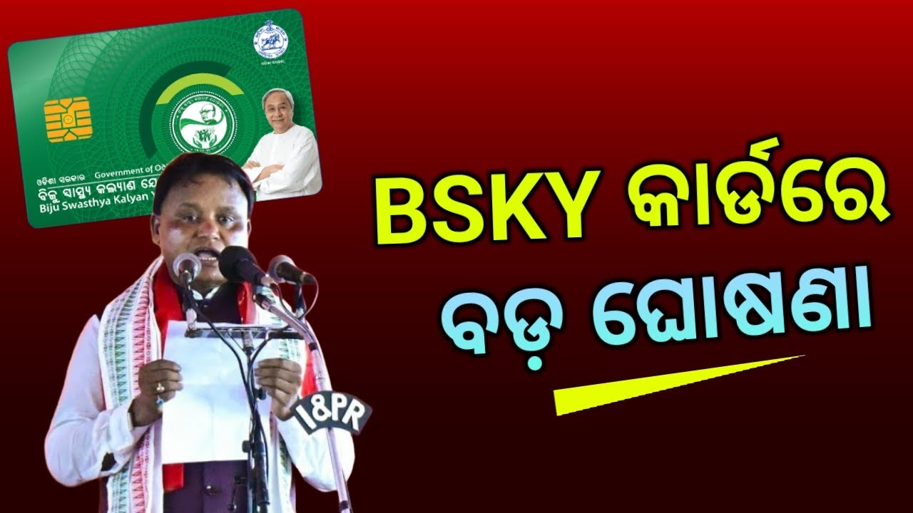 BSKY Card New Rule - Biju Swasthya Kalyan Yojana Will Be Not Closed ...