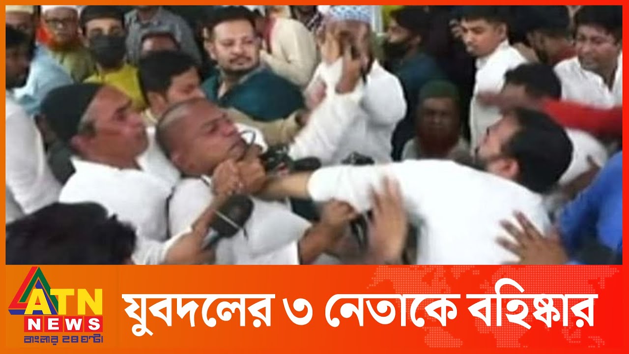 সাংবাদিকদের ওপর হা*মলায় জড়িত যুবদলের ৩ নেতাকে বহিষ্কার | Jubo Dol ...