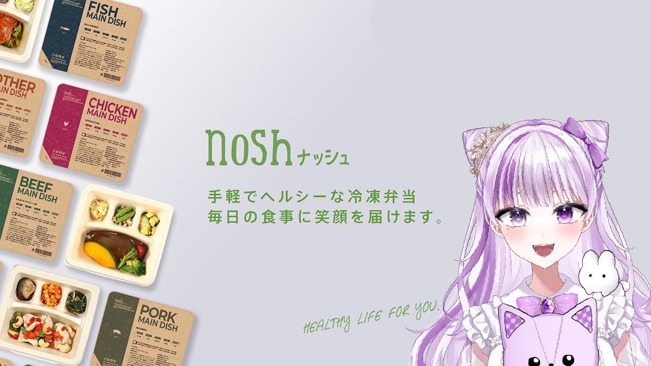 【nosh ‐ナッシュ‐】＃PR おいしいと噂の冷凍弁当を食レポ！〖vtuber / 猫兎あおい〗 - YouTube