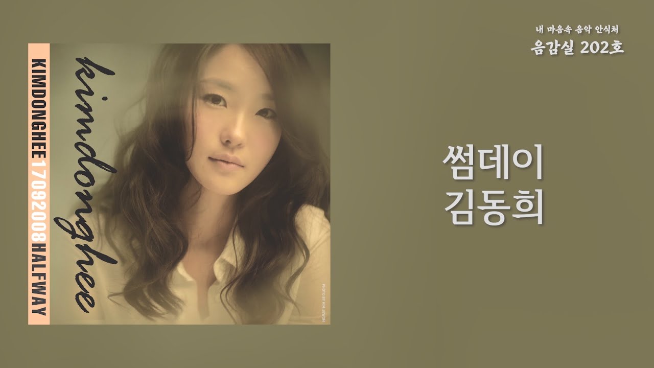 썸데이(Someday) - 김동희(Kim Donghee) / 가사 Lyrics - YouTube