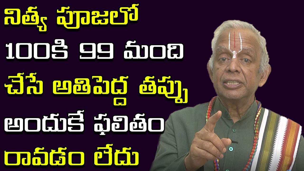 మీకు ప్ర‌తిరోజు పూజ చేసే అల‌వాటు ఉందా? || Mistakes in Daily Pooja ...