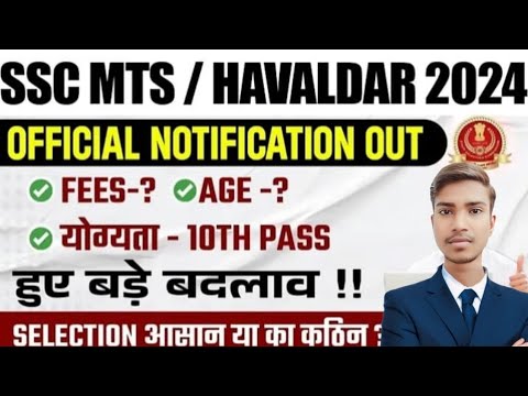 SSC MTS NOTIFICATION 2024 OUT | SSC MTS NEW VACANCY 2024 | SSC MTS ...