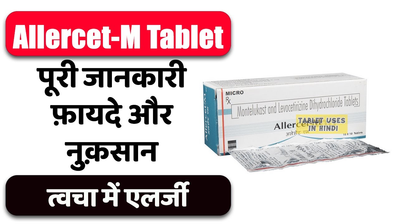 Allercet-M Tablet Uses in Hindi | त्वचा में एलर्जी | Side Effects ...