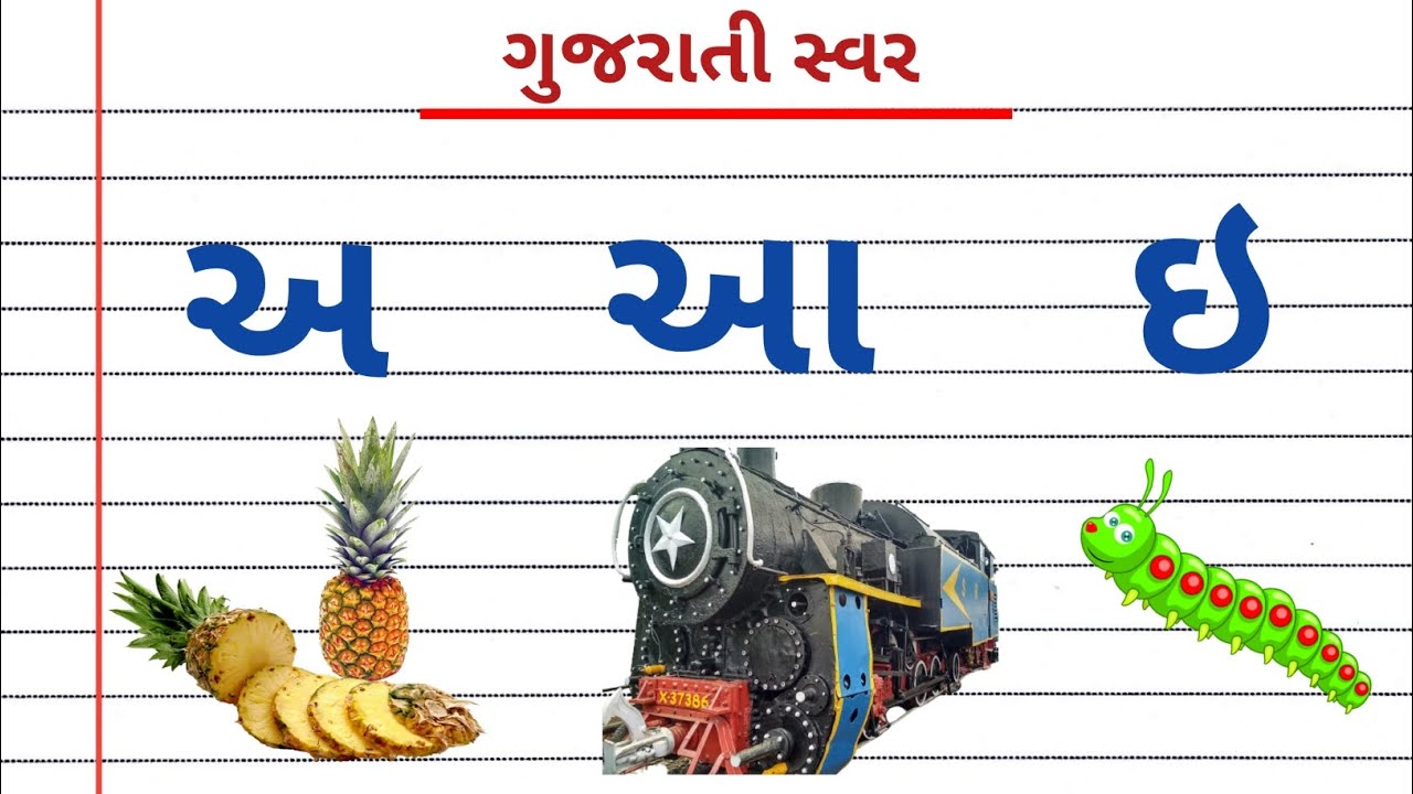 આ ઇ ઈ ઉ ઊ ઋ | a se anar | अ से अनार आ से आम | ગુજરાતી સ્વર | गुजराती ...