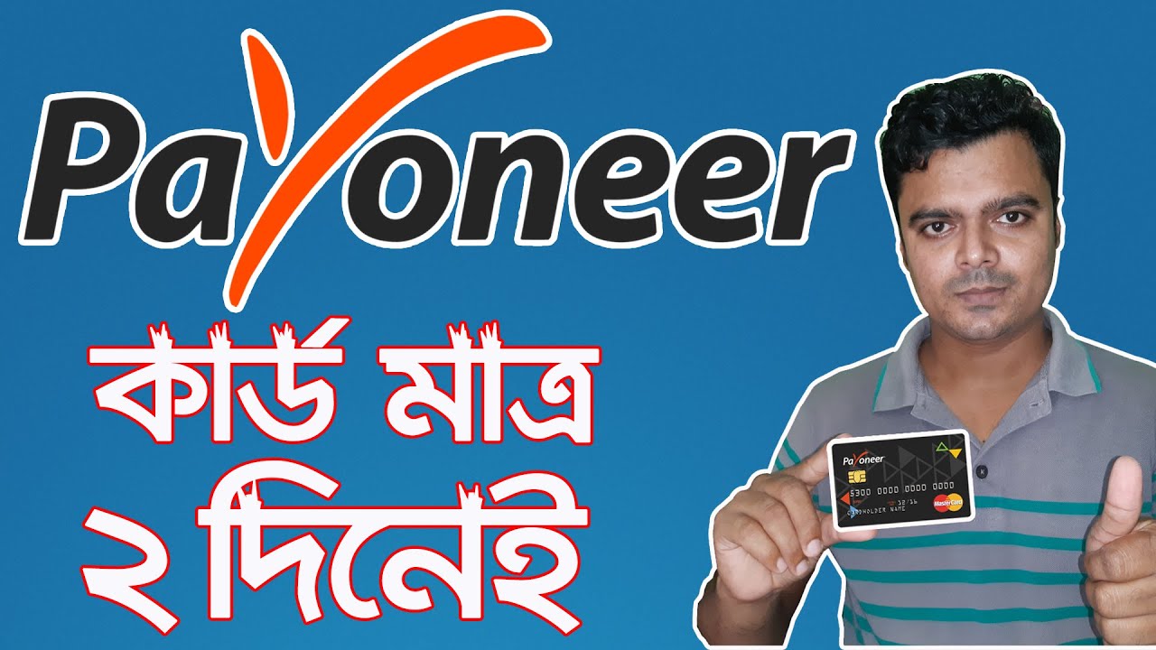 How To Order Payoneer Virtual Mastercard (A-Z) | Order Payoneer ...