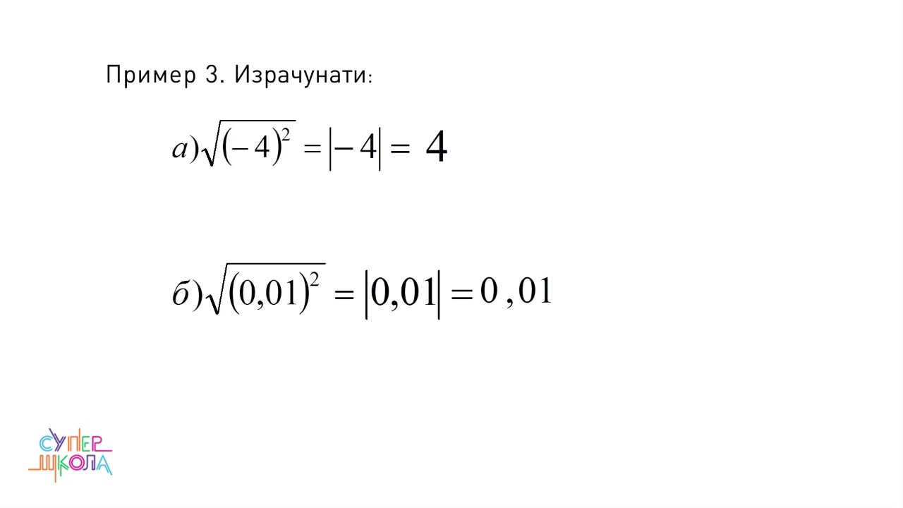 Kvadratni koren - Matematika za 7. razred (#3) | SuperŠkola - YouTube