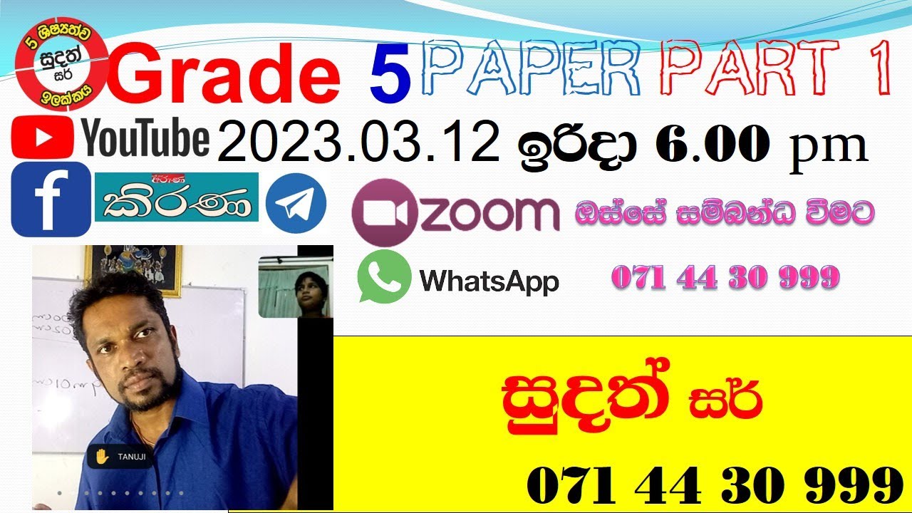 සුදත් සර්ගේ zoom online paper class 2023.03.12 ඉරිදා ප.ව.6.15 - YouTube