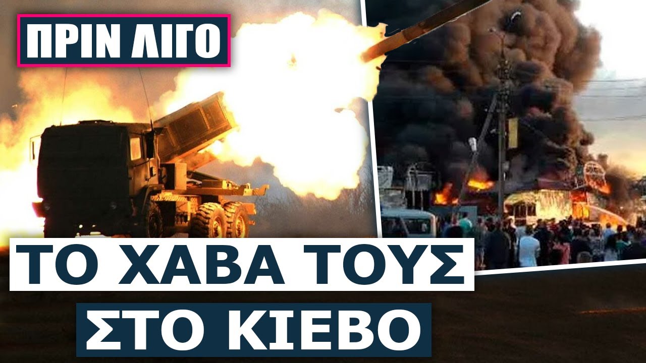 Απάντησε αμέσως η Ουκρανία στο ρωσικό Oreshnik με ομοβροντία 5 πυραύλων ...