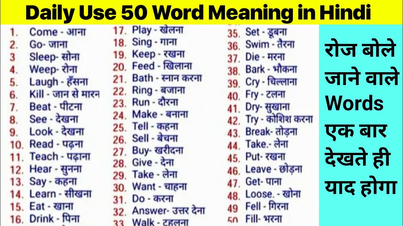 Daily Use English Words | 50 Word Meaning | Basic Word Meaning in hindi ...