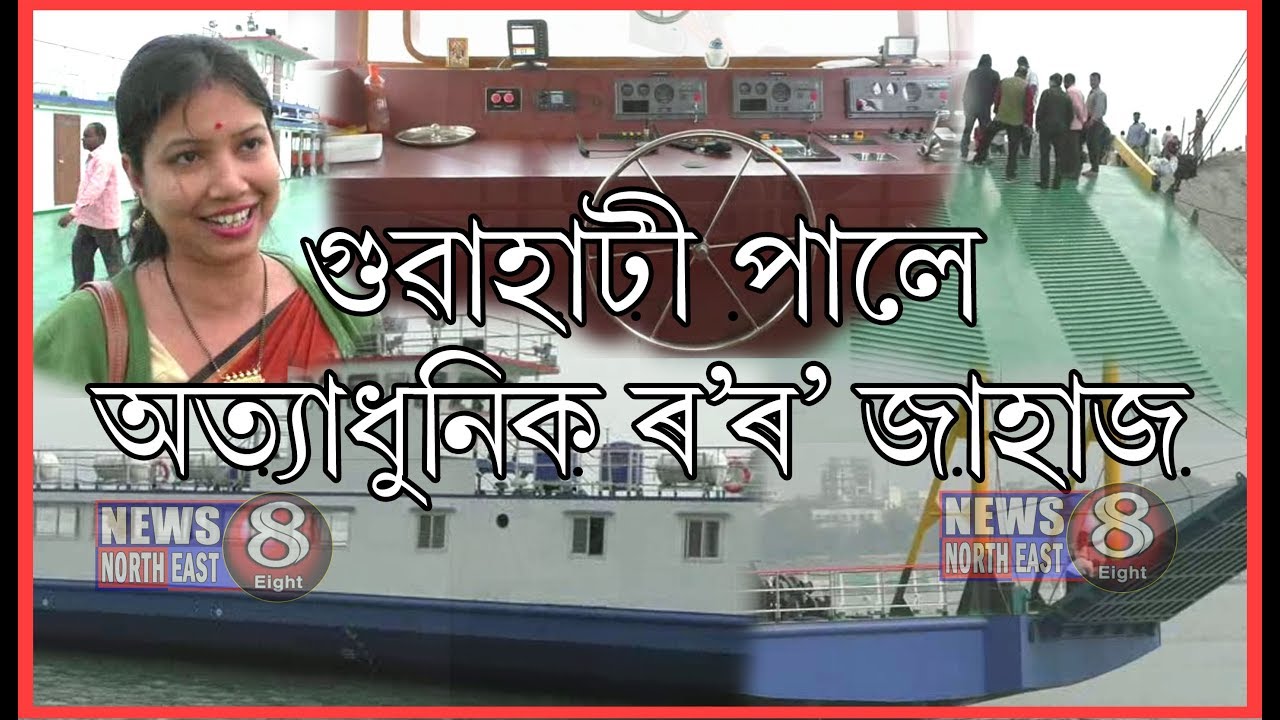 MODERN RORO FERRY SHIP IN GUWAHATI - YouTube