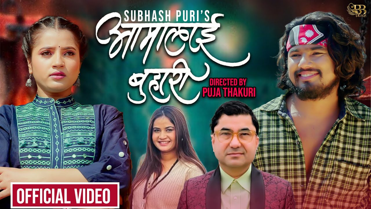 AAMALAI BUHARI ֍ Subhash Puri & Eleena Chauhan ֍ Ft. Dinesh Kathayat ...