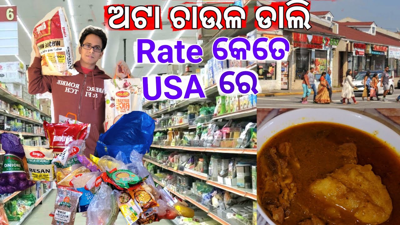 Dali Chaula Atta|Grocery rate America|Potola rate mutton bhali|Odia ...