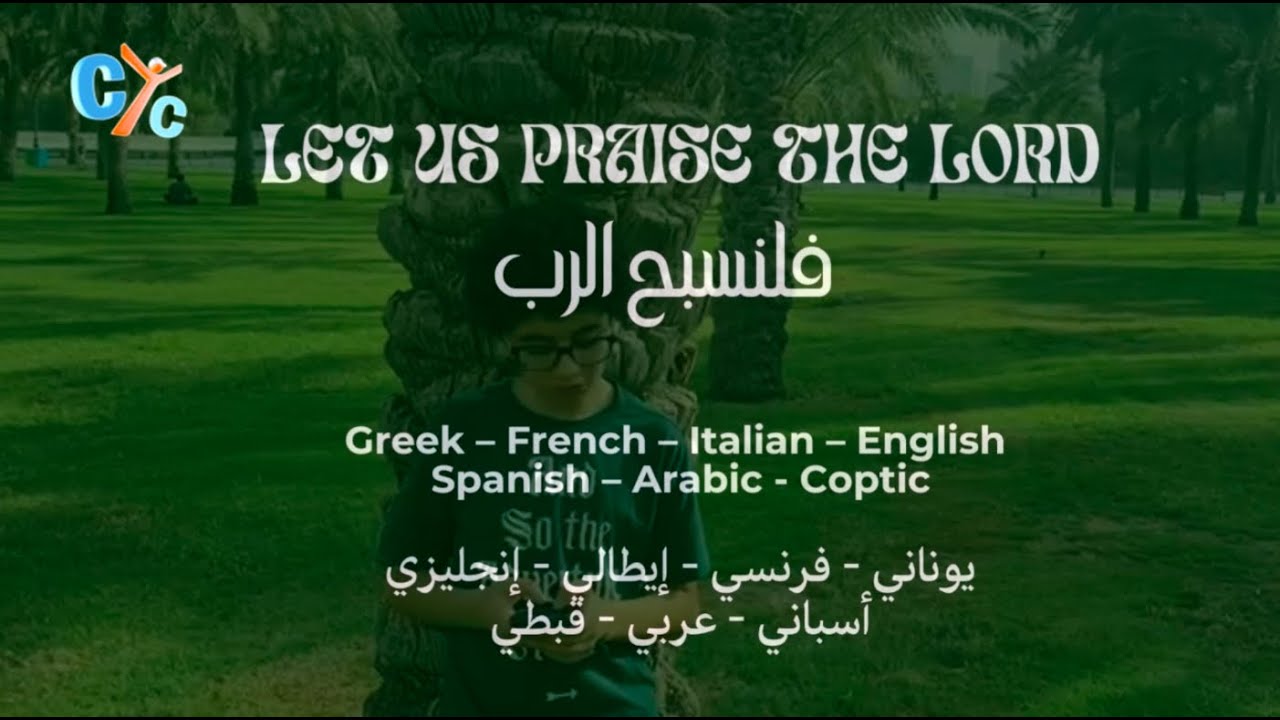 Coptic hymn: Asomen to Kireyo - Let us praise the lord (in 7 languages ...