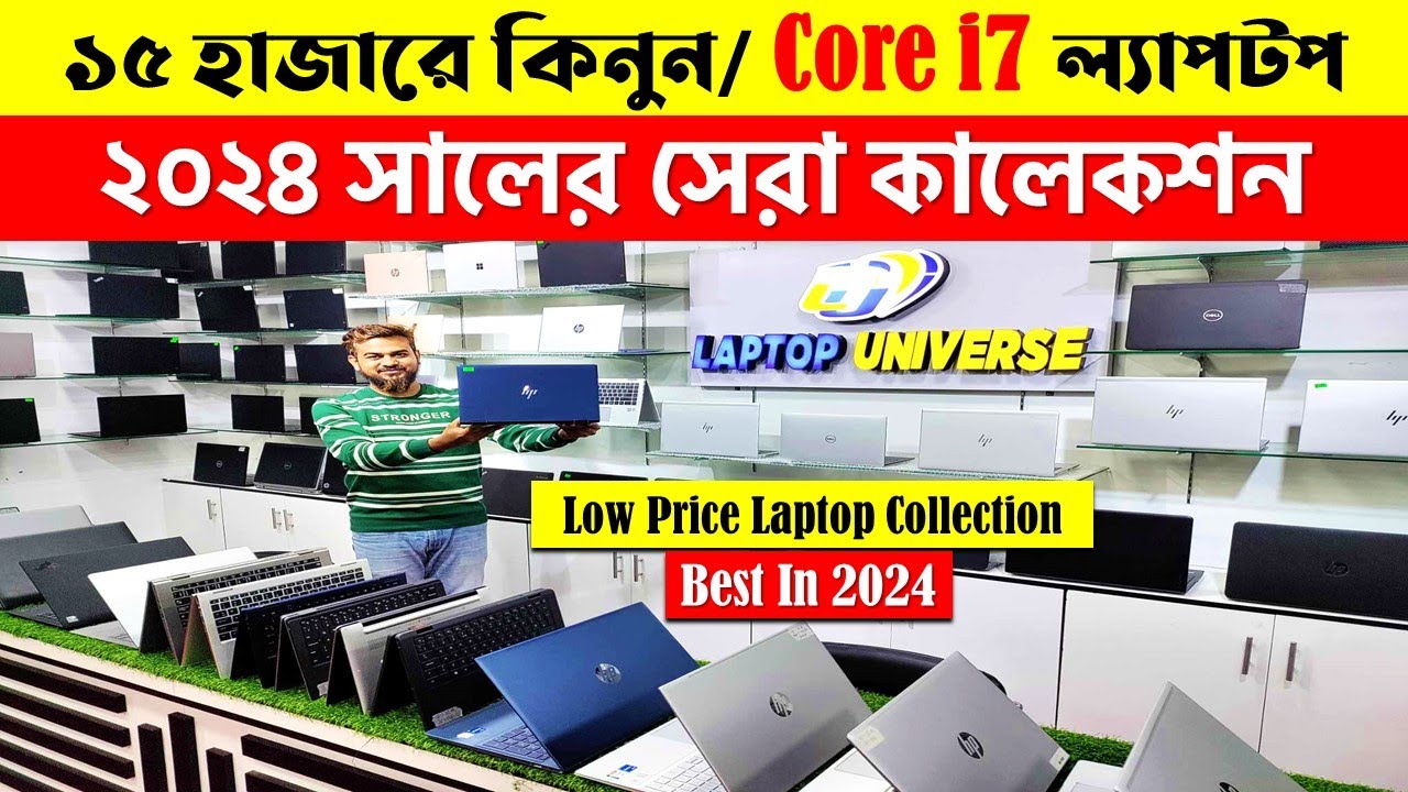 ১৫ হাজার টাকায় Core i7 ল্যাপটপ🔥 Laptop Price In Bangladesh 2024 | Used ...