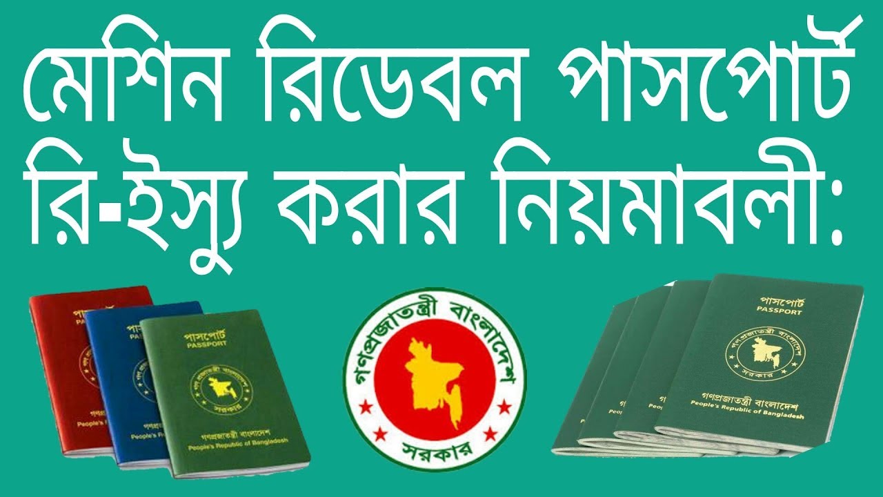 How to Apply Re-issue for MRP Passport. - YouTube