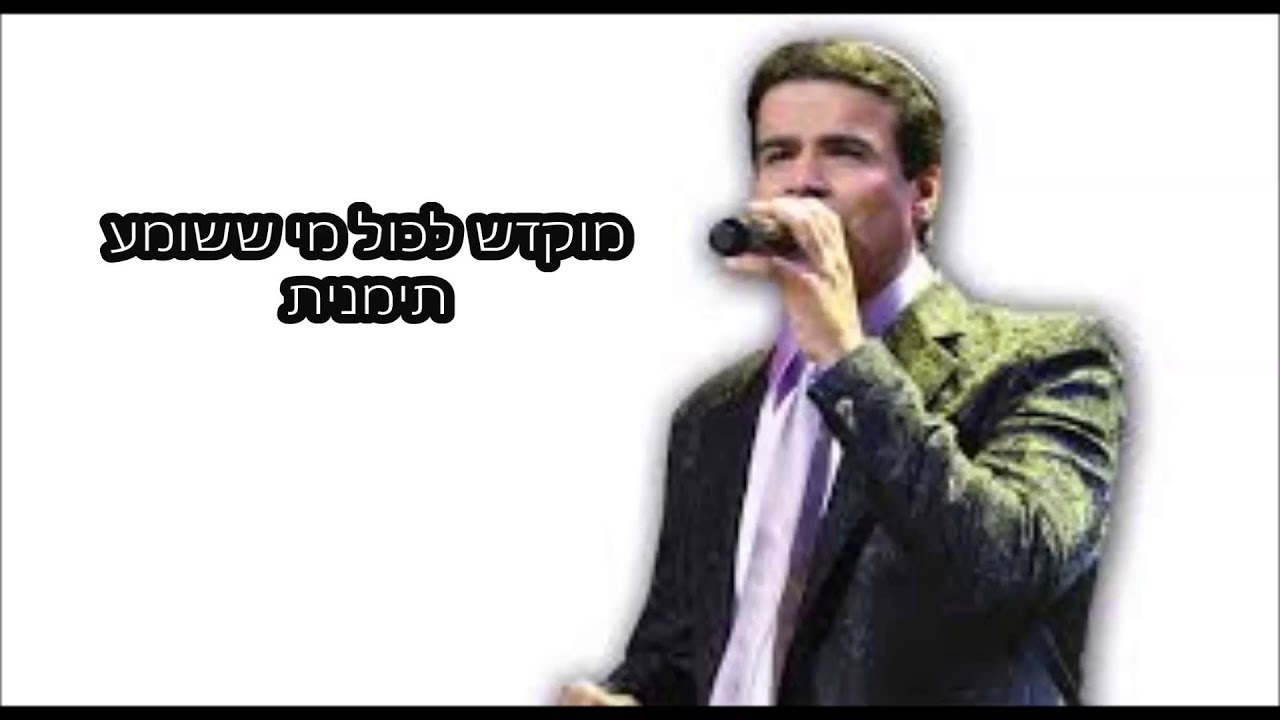 Zion Golan Mega Mix Yemen in 2015 ציון גולן מגה מיקס - YouTube