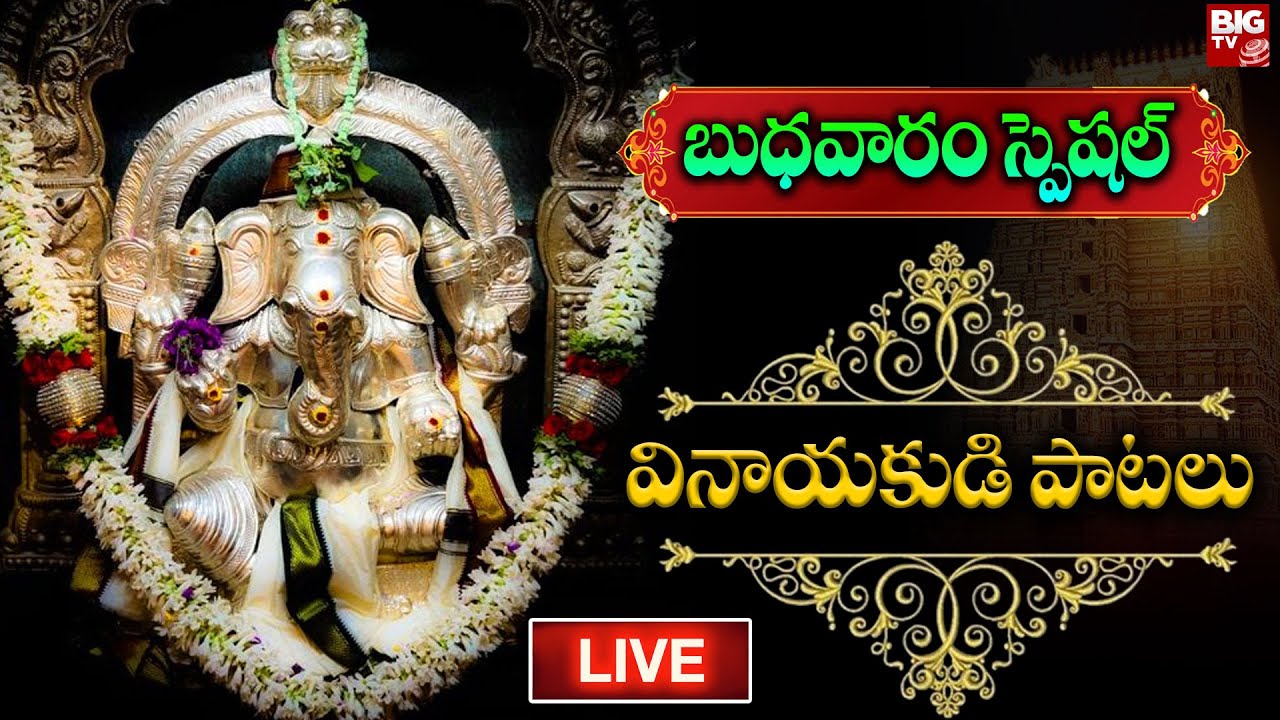 LIVE:మహాగణపతిమ్ | Maha Ganapathim Manasa Smarami | Lord Ganesha Popular ...