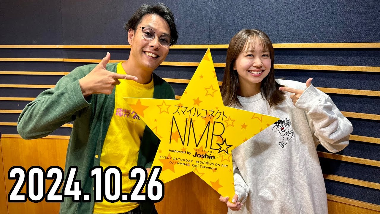 【2024.10.26】スマイルコネクトNMB☆平山真衣（NMB48） - YouTube