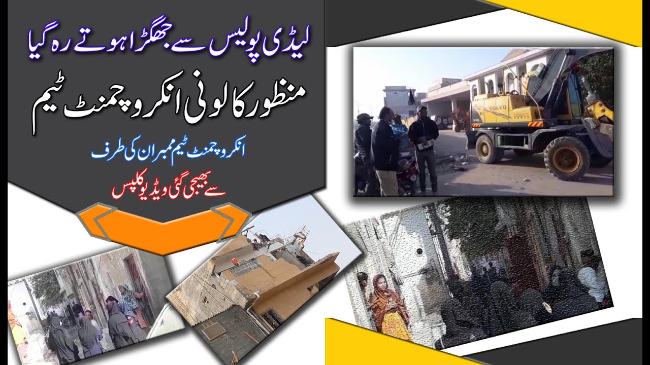 Manzoor Colony Operation New Clips Sent by Encroachment Team Members ...