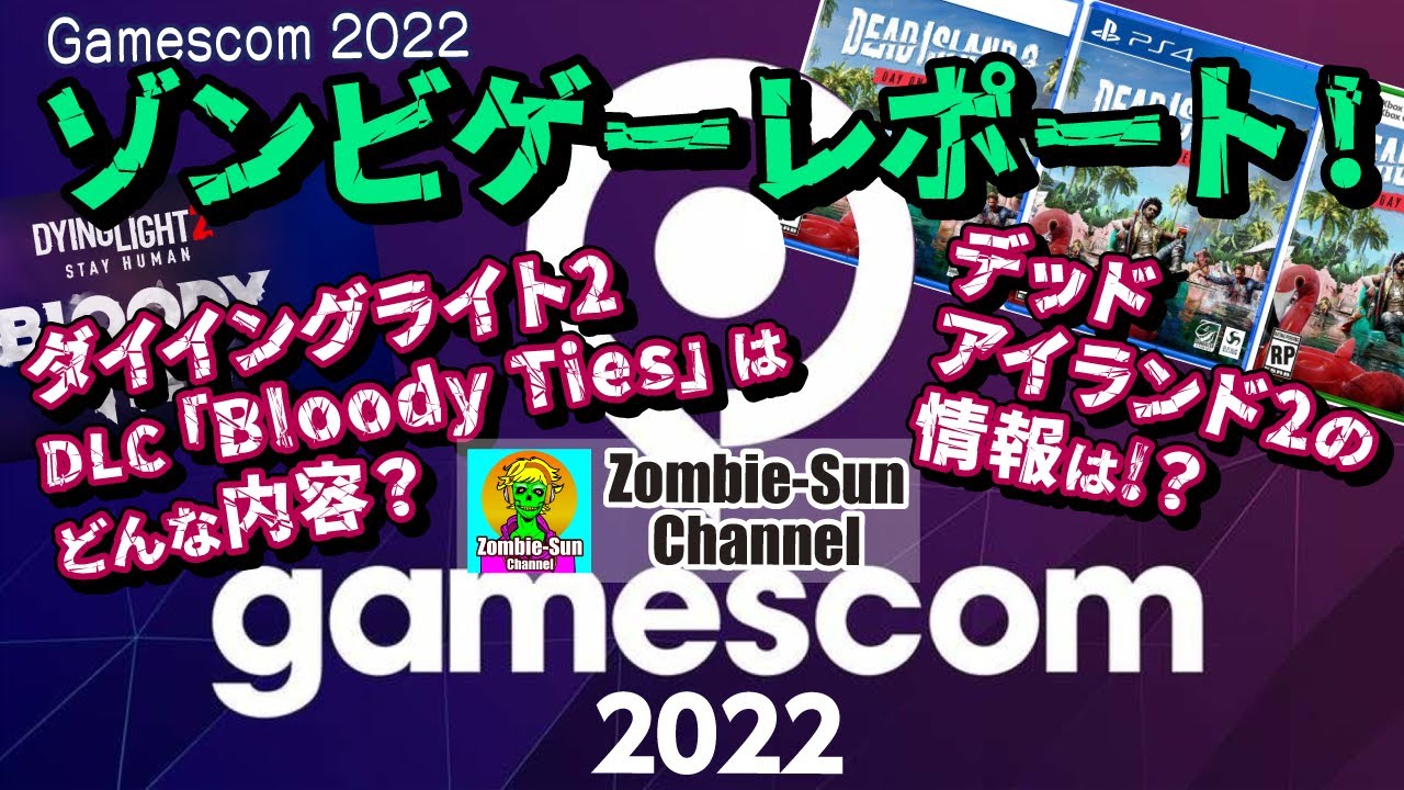 【Gamescom2022 レポート】DL2 DLC Bloody Ties デッドアイランド2の情報は!?【ダイイングライト2アプデ ...