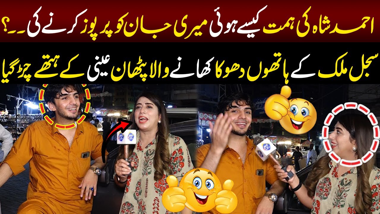 Sajal Malik Ka Hato Dhoka Khanei Wala Pathan Aini Ka Hatai Char Gaya ...