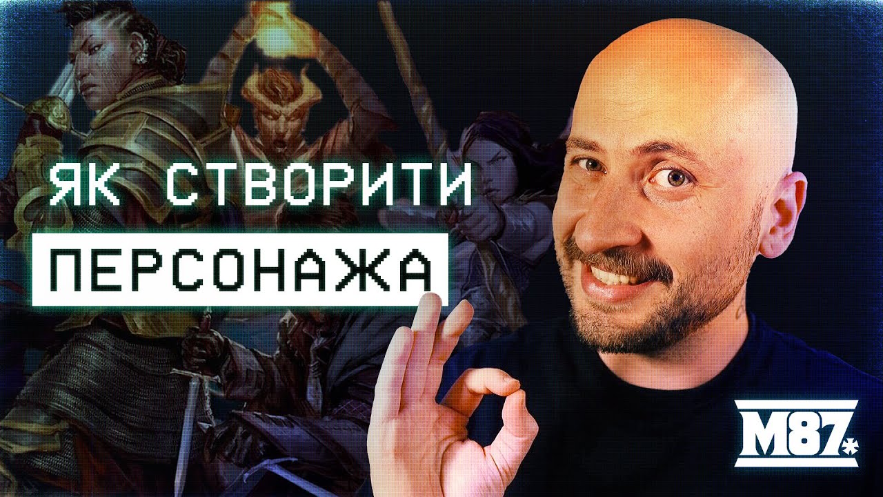 Створення персонажа | Частина 1 | D&D, VtM, Cyberpunk та інші НРІ - YouTube