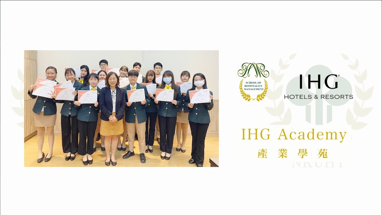 高餐大餐旅學院第二屆IHG Academy產業學院 - YouTube