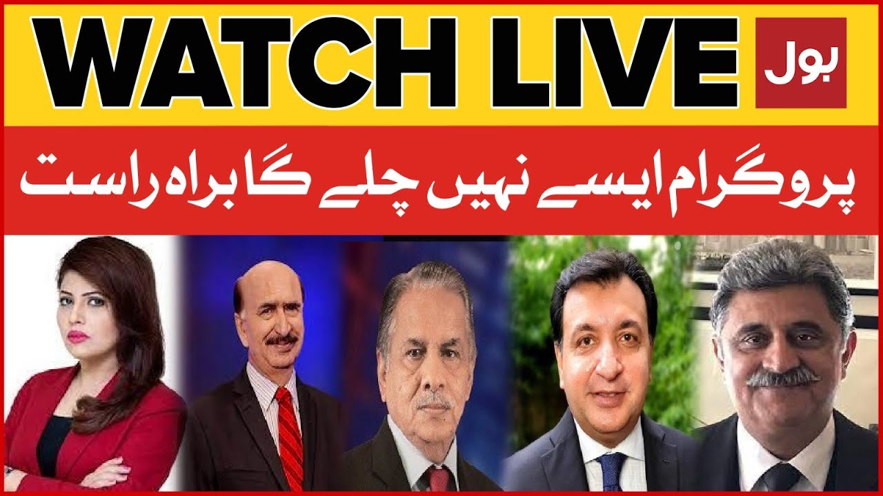 LIVE: Aisay Nahi Chalay Ga with Fiza Akbar Khan | Mujahid Barelvi ...