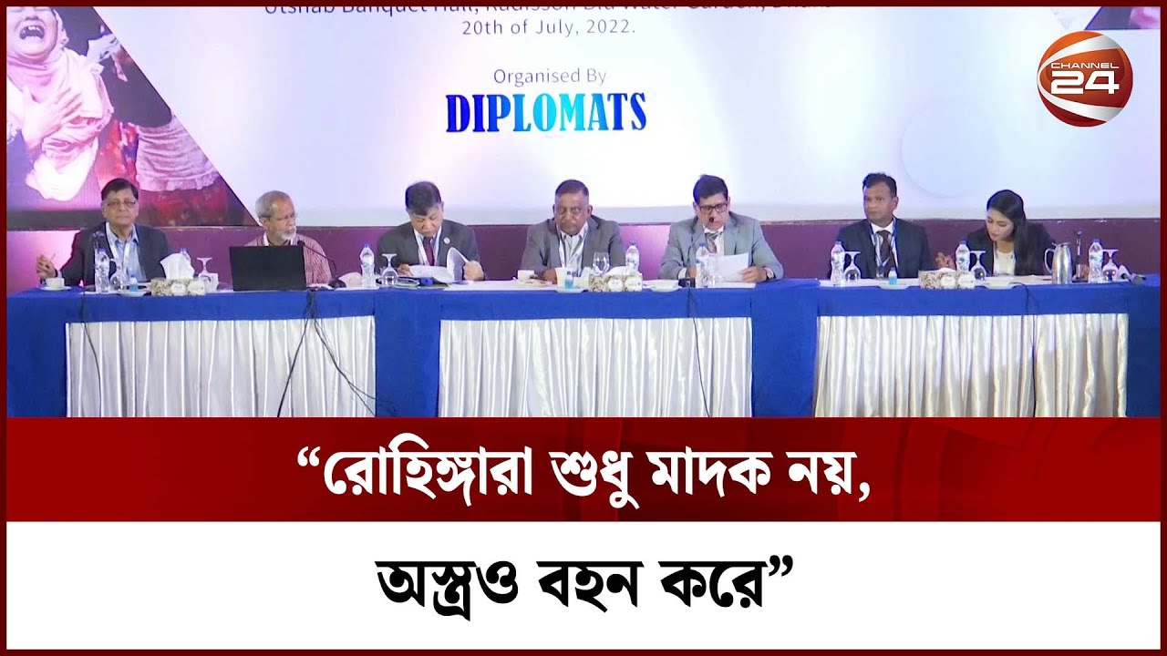 রোহিঙ্গারা শুধু মাদক নয়, অস্ত্রও বহন করে: স্বরাষ্ট্রমন্ত্রী | Channel ...