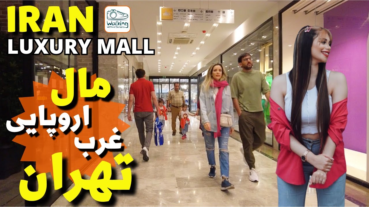 IRAN - Luxury Mall In West of Tehran - Iranian Nightlife Vlog 2023 ...