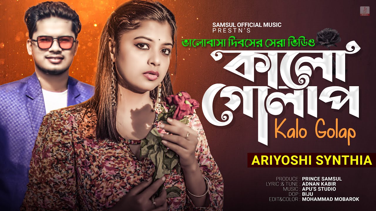Ariyoshi Synthia🌸কালো গোলাপ লাল ভেবে রাখছি বুকে গেঁথে🥀Kalo Golap ...