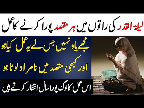 Lailatul Qadr ka Wazifa || Shab e Qadar ka Wazifa Tasbeeh k Har Dane Par Ye Parho ||Ducky Voice ...