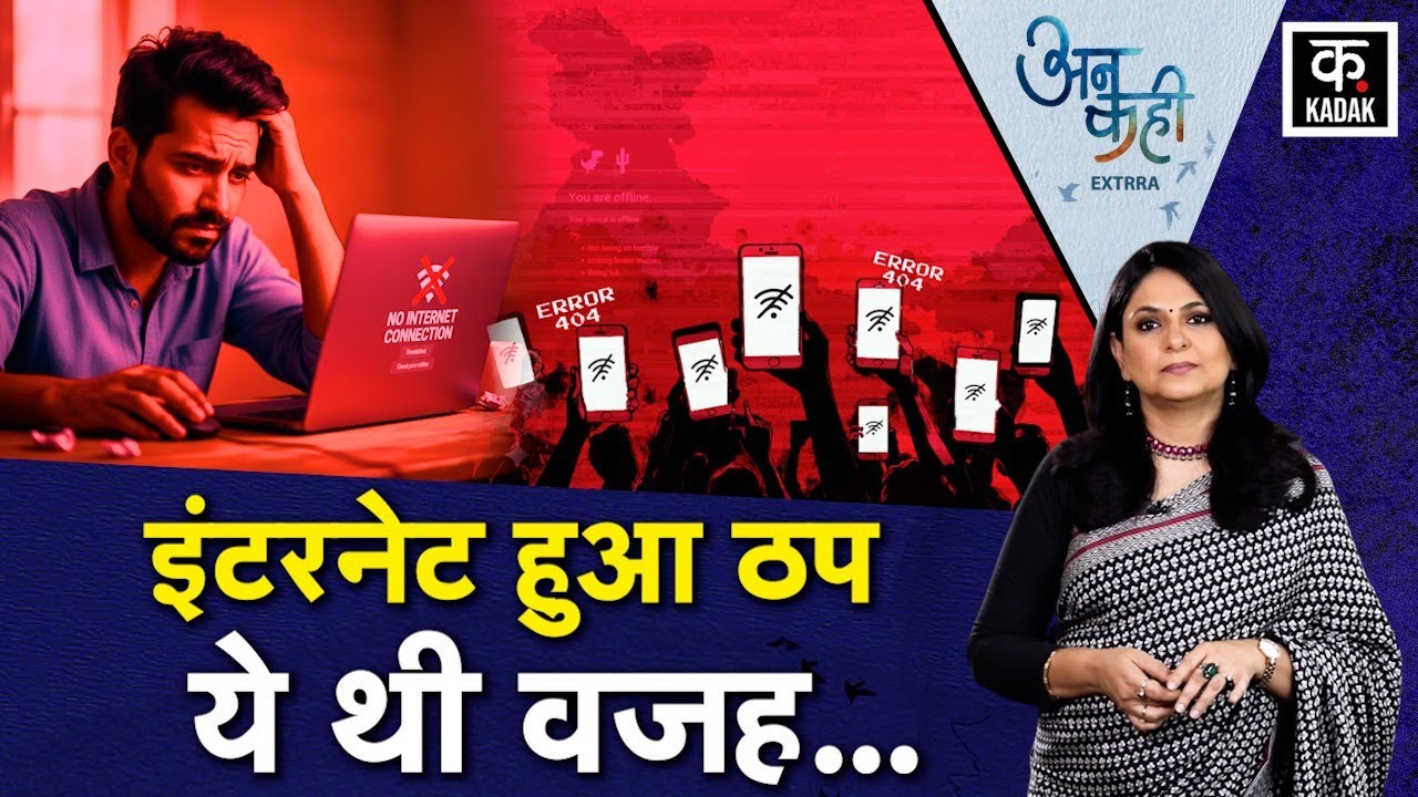 Internet Crash होने की वजह पता है आपको?, क्यों ठप हुईं लाखों Websites ...