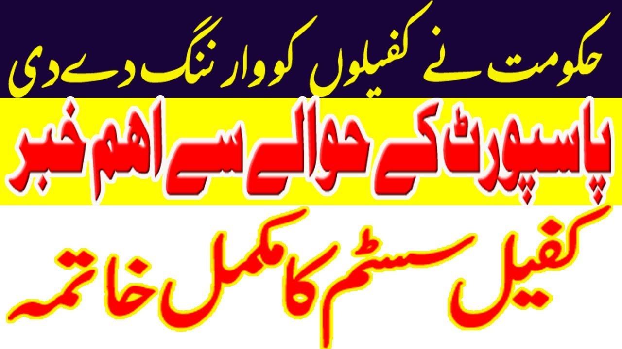 Saudi Arabia Latest Update 2018 About Kafeel System | Kafala System ...