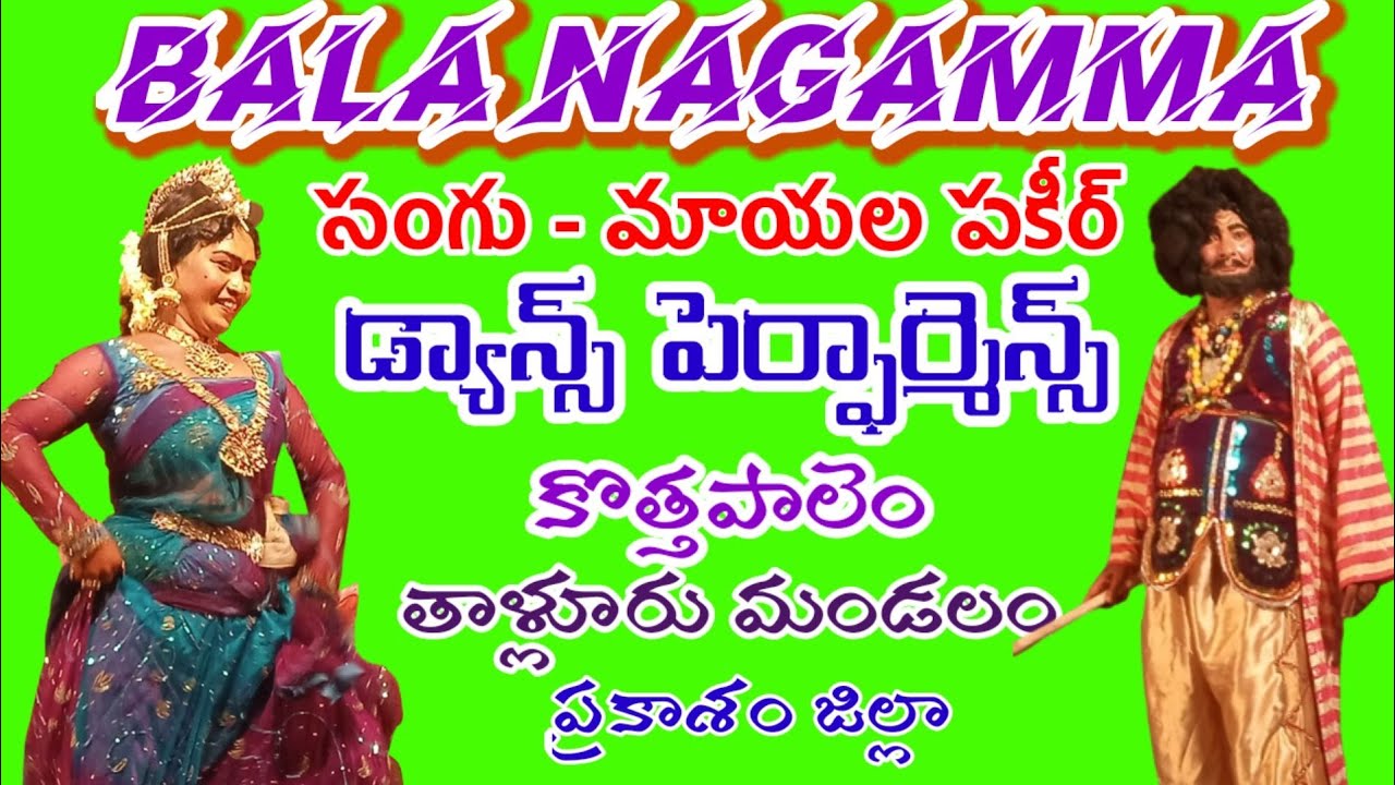 Bala nagamma in Telugu|Mayalapakeer|kothapalem|Vema Venkat - YouTube