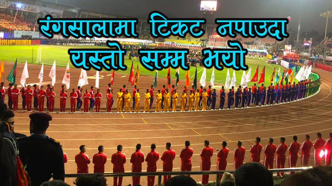 13th SAF GAMES NEPAL ll टिकट नपाउदा यस्तो सम्म भयो ll Saarc Game - YouTube