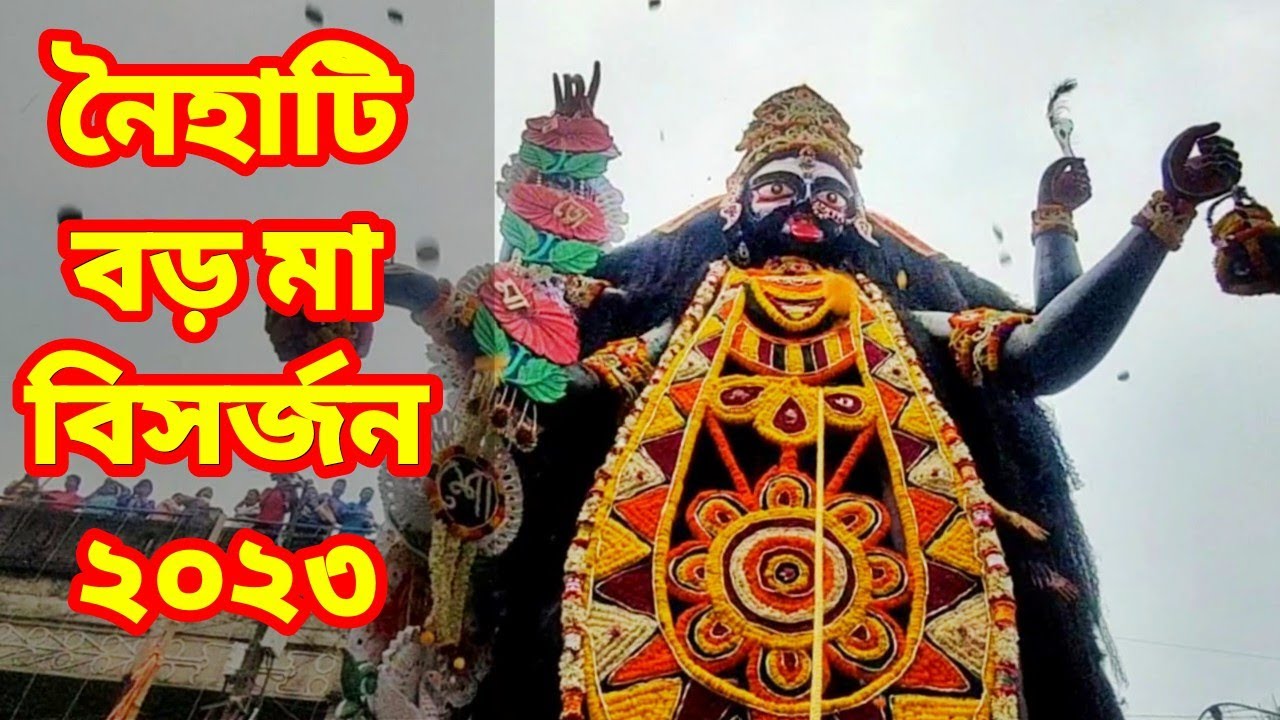BORO MAA VASAN 2023 I Naihati Boro Maa Kali Puja 2023 I Naihati Boroma ...