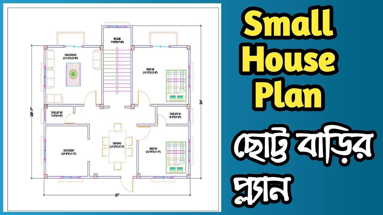 Small House Plan || Floor Plan Design in Bangladesh 2021 || ছোট্ট একটি ...
