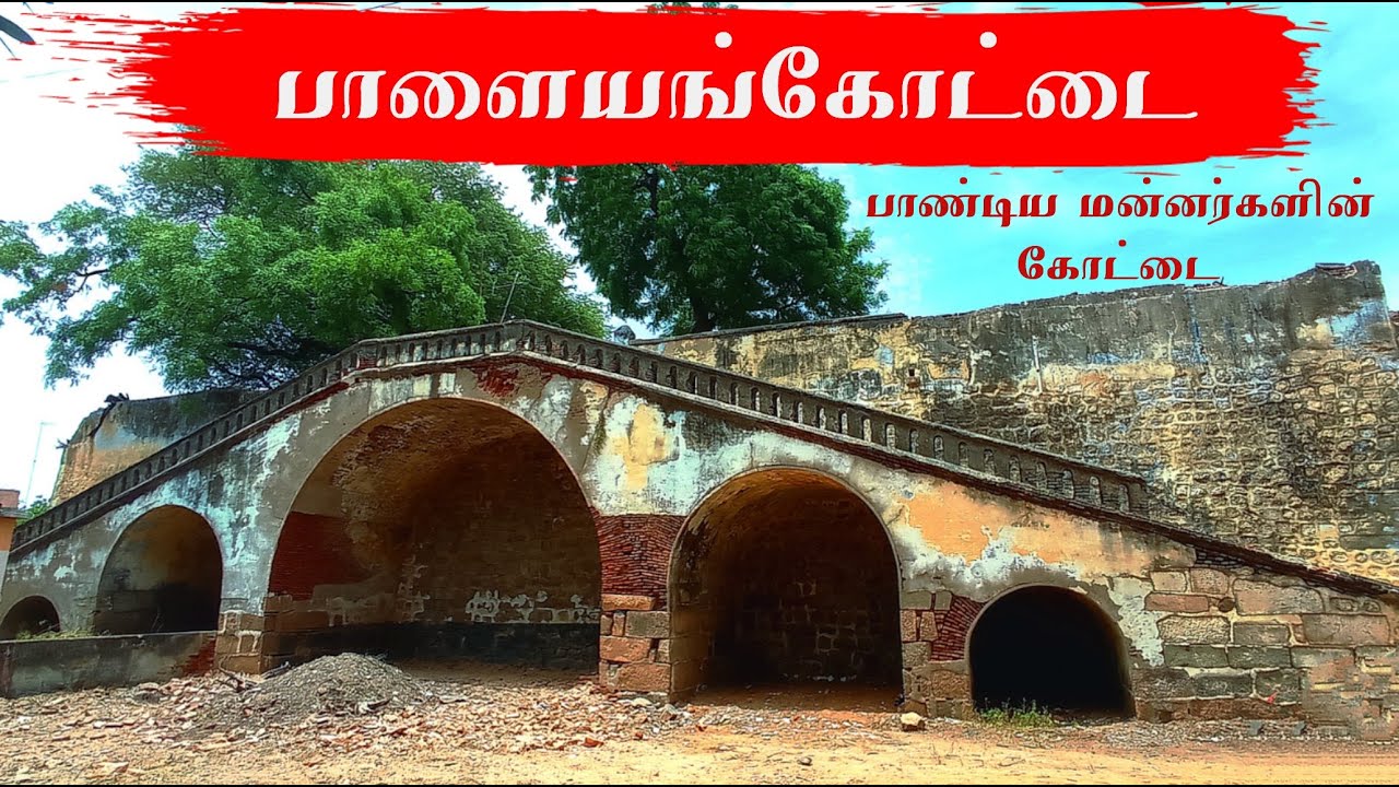 Palayamkottai Tirunelveli | Kottai | பாளையங்கோட்டை திருநெல்வேலி | Medai ...