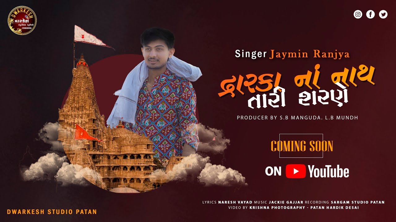 jaymin ranjya || Dwarka na nath Tari sharne || New Gujarati Song 2022 ...