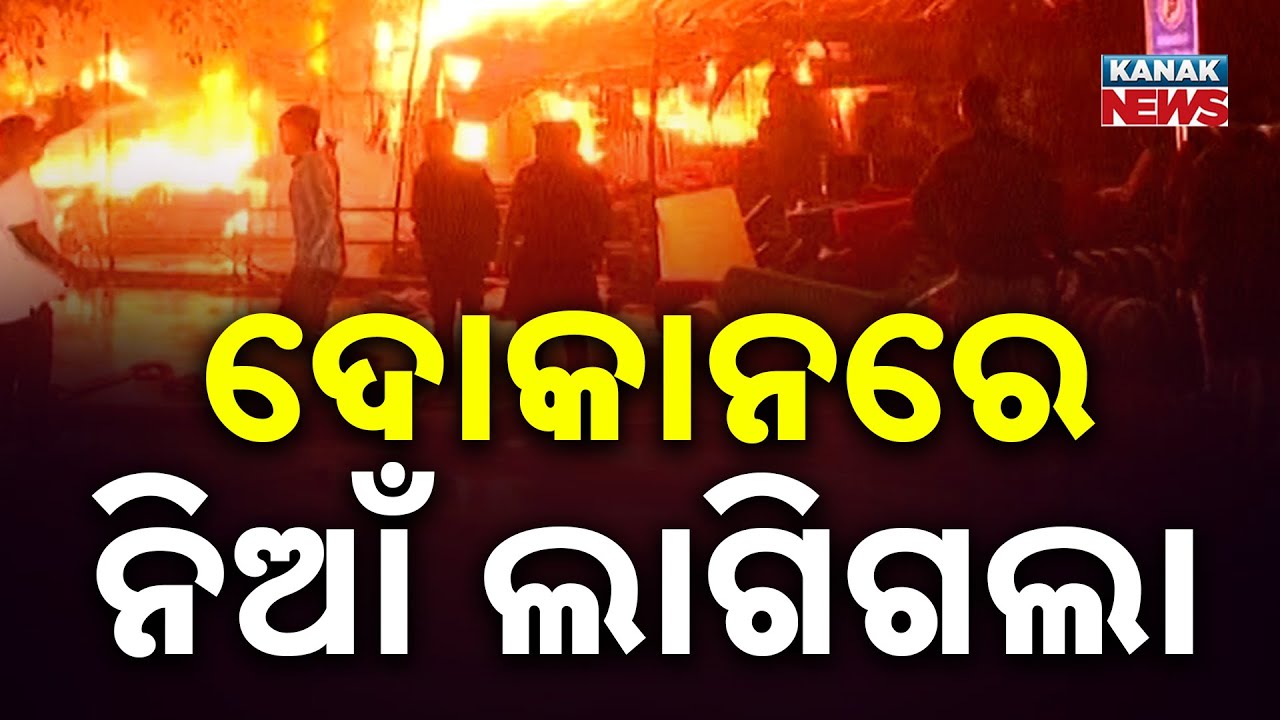 Massive Fire Breaks Out at Bhubaneswar Unit-1 Market | Cause Yet ...