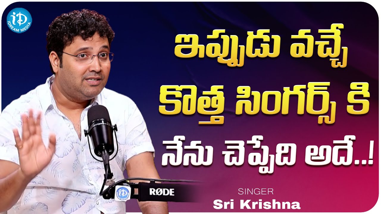 Singer Sri Krishna About New Singers || Sri Krishan Latest Interview ...