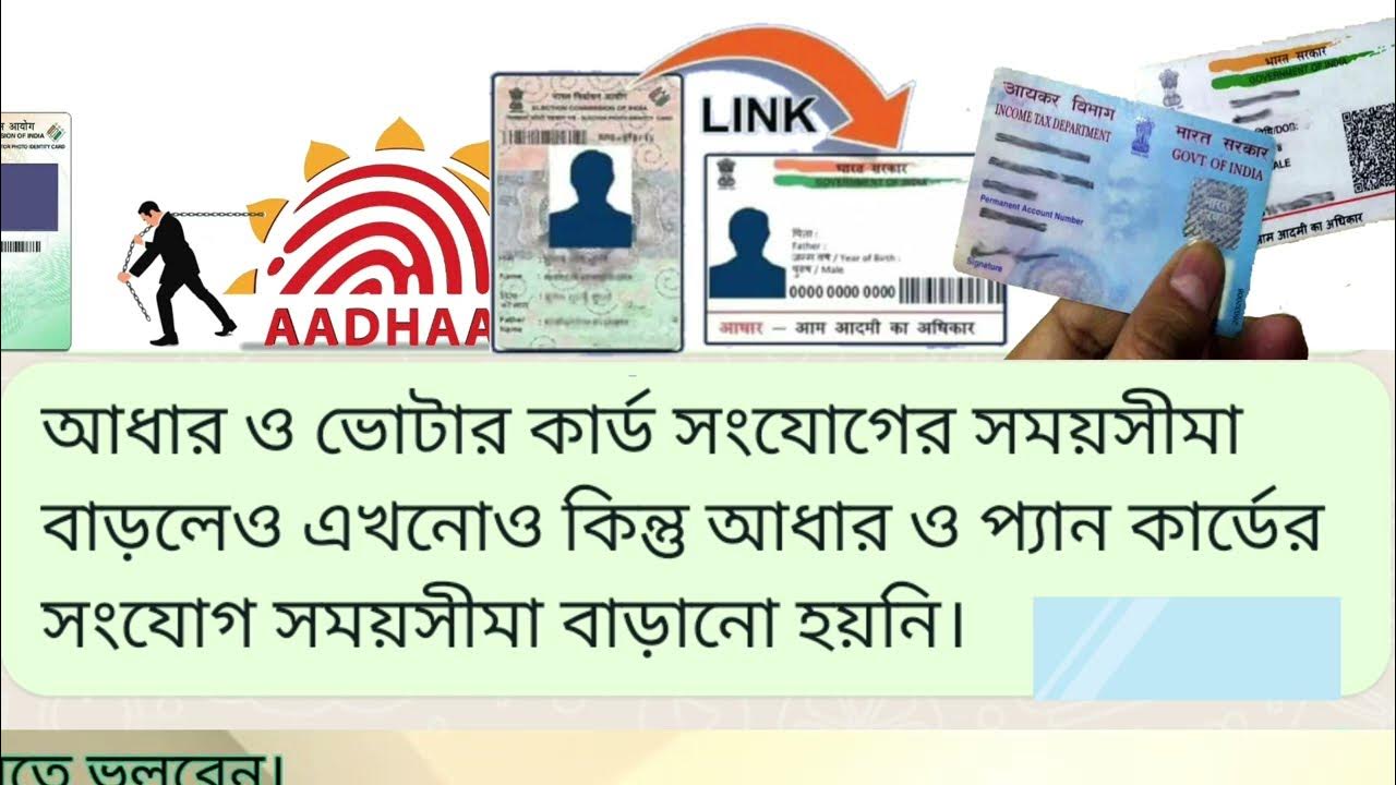 Aadhaar card with pan card link or voter card aadhar card link..... - YouTube