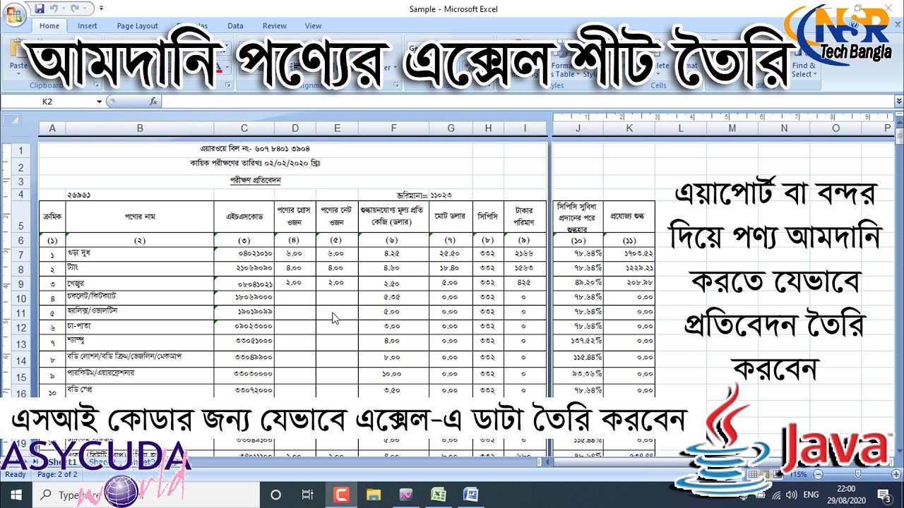 Asycuda Excel Sheet Create and Edit. এক্সেল শীট তৈরি করুন আমদানি পণ্যের ...