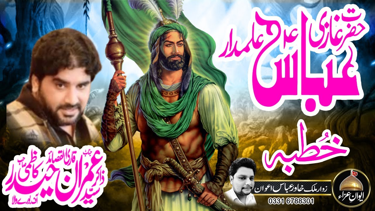 Khutba Hazrat ABBAS(AS) || zakir syed imran haider kazmi || Awan e Aza - YouTube