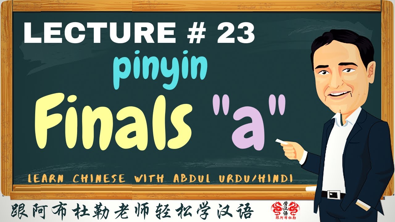 [23] Learn Chinese | Pinyin Finals "a" Mandarin Vowels | Lecture # 23 ...