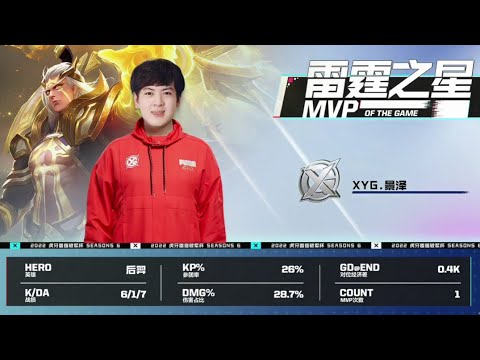 【大仙观赛】虎牙雷霆破军杯 XYG VS KSG 第四局 - YouTube