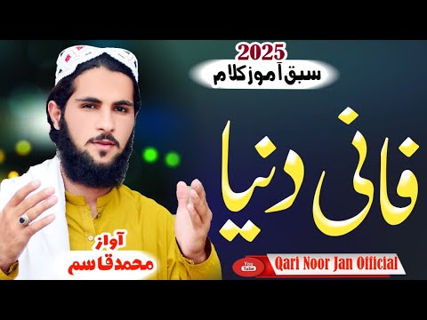 Pashto New Klam 2025 | Fani Dunya Da Har Sare Tre Pa Arman Ze -By M ...