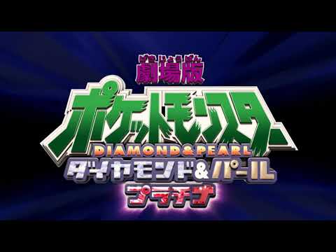 [Pokemon] Japanese Title Theme - Movie 11